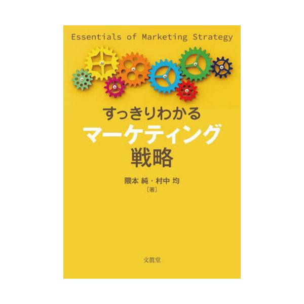 【発売日：2023年01月28日】隈本純/著 村中均/著/すっきりわかるマーケティング戦略、メディア：BOOK、発売日：2023/01、重量：284g、商品コード：NEOBK-2831772、JANコード/ISBNコード：978483095...