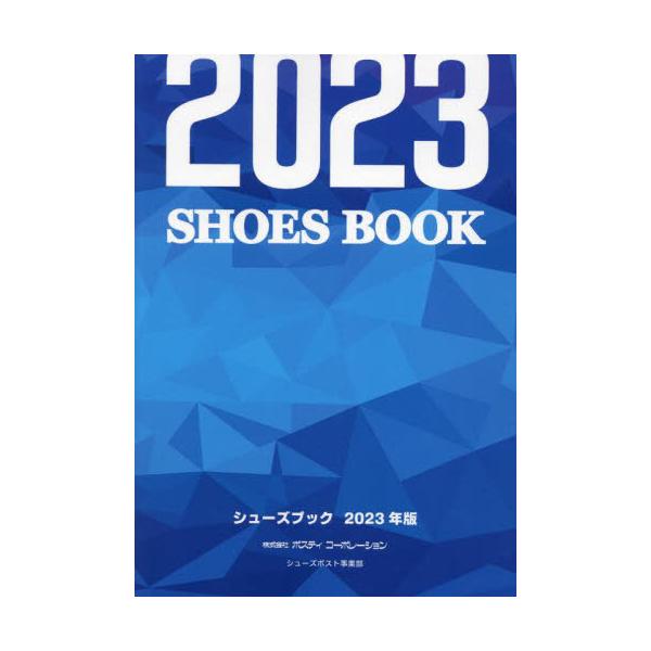 【発売日：2023年01月28日】ポスティコーポレーションシューズポスト事業部/シューズブック 2023、メディア：BOOK、発売日：2023/01、重量：340g、商品コード：NEOBK-2831805、JANコード/ISBNコード：97...