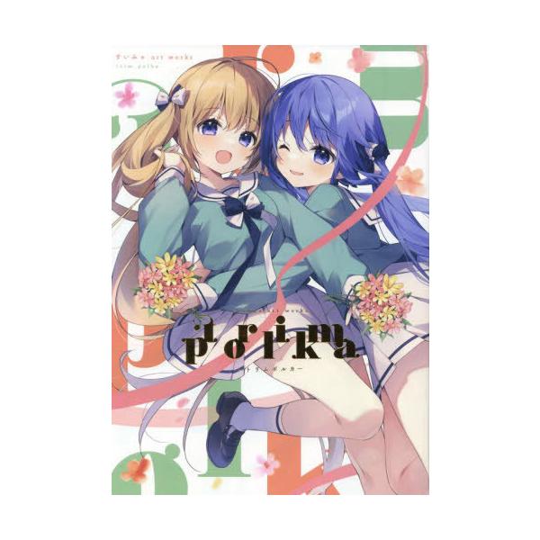 【発売日：2023年03月12日】すいみゃ/著/すいみゃ art works trim polka -トリムポルカ-、メディア：BOOK、発売日：2023/03、重量：850g、商品コード：NEOBK-2833018、JANコード/ISBN...