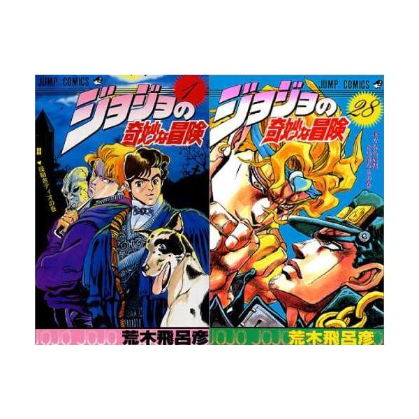 【発売日：2023年03月15日】荒木飛呂彦/著/[新品全巻コミックセット] ジョジョの奇妙な冒険 第1部〜3部 [1-28巻 完結セット] (ジャンプコミックス)、メディア：BOOK、発売日：2023/03、重量：4451g、商品コード：...