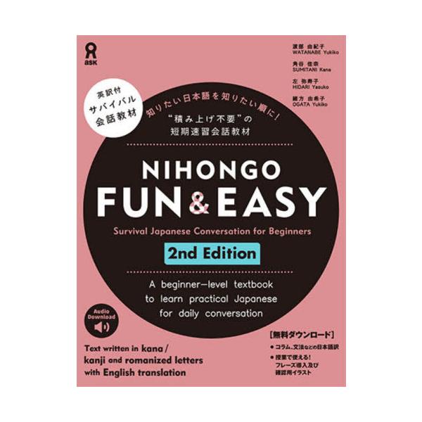 【発売日：2023年02月28日】渡部由紀子/他 角谷佳奈/他/NIHONGO FUN&amp;EASY 2nd Edition Survival Japanese Conversation for Beginners、メディア：BOOK、...