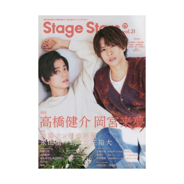 【発売日：2023年02月27日】東京ニュース通信社/TVガイドStage Stars 21 (TOKYO NEWS MOOK)、メディア：BOOK、発売日：2023/02、重量：340g、商品コード：NEOBK-2834036、JANコー...