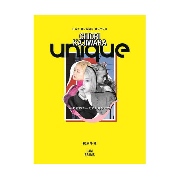 【発売日：2023年02月24日】梶原千織/著/unique 私だけのユーモアの見つけ方 (I AM BEAMS)、メディア：BOOK、発売日：2023/02、重量：340g、商品コード：NEOBK-2834182、JANコード/ISBNコ...
