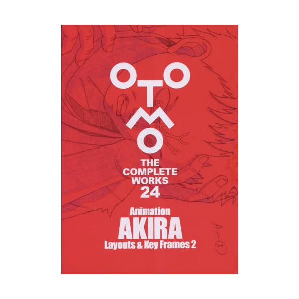 【発売日：2023年05月17日】大友克洋/著/Animation AKIRA Layouts &amp; Key Frames アニメーション アキラ レイアウト&amp;原画 2 (OTOMO THE COMPLETE WORKS 24...