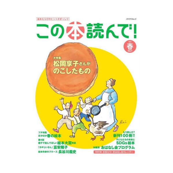 【発売日：2023年03月04日】出版文化産業振興財団/この本読んで! 2023春 (メディアパルムック)、メディア：BOOK、発売日：2023/03、重量：340g、商品コード：NEOBK-2834894、JANコード/ISBNコード：9...