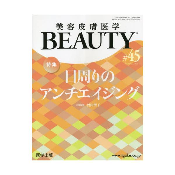 【発売日：2023年02月24日】医学出版/美容皮膚医学BEAUTY 6-2、メディア：BOOK、発売日：2023/02、重量：337g、商品コード：NEOBK-2835768、JANコード/ISBNコード：9784287910450