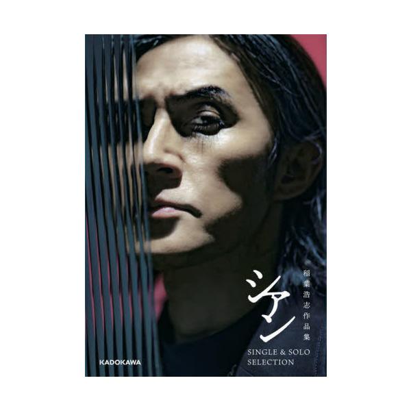 【発売日：2023年05月27日】稲葉浩志/著/稲葉浩志 作品集 シアン SINGLE &amp; SOLO SELECTION、メディア：BOOK、発売日：2023/05、重量：457g、商品コード：NEOBK-2835847、JANコー...