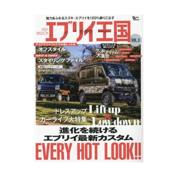 【発売日：2023年03月12日】グラフィス/エブリイ王国 3 (Grafis)、メディア：BOOK、発売日：2023/03、重量：375g、商品コード：NEOBK-2836256、JANコード/ISBNコード：9784864932646