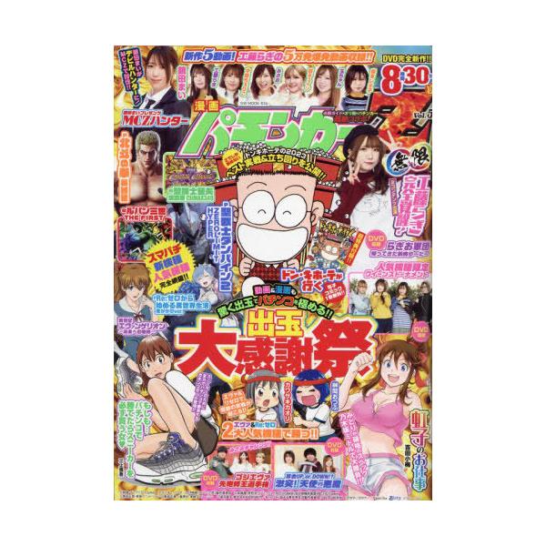 【発売日：2023年03月12日】ガイドワークス/漫画パチンカーZ無限 5 (GW)、メディア：BOOK、発売日：2023/03、重量：340g、商品コード：NEOBK-2836685、JANコード/ISBNコード：9784867104057