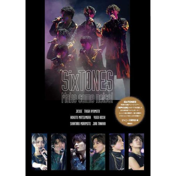 【発売日：2023年03月11日】ジャニーズ研究会/編/SixTONES Make some noise! (SixTONES PHOTO REPORT)、メディア：BOOK、発売日：2023/03、重量：273g、商品コード：NEOBK-...
