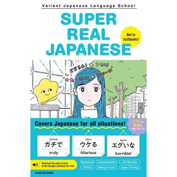 【発売日：2023年03月10日】ValiantJapaneseLanguageSchool/著/SUPER REAL JAPANESE Not in textbooks!、メディア：BOOK、発売日：2023/03、重量：188g、商品コ...