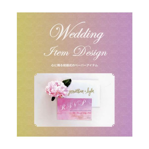【発売日：2023年01月28日】アルファブック/Wedding Item Design、メディア：BOOK、発売日：2023/01、重量：540g、商品コード：NEOBK-2838964、JANコード/ISBNコード：9784910949062