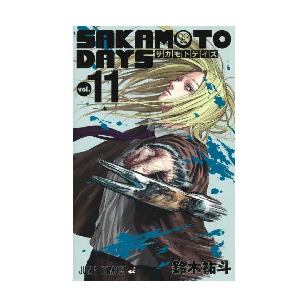 【発売日：2023年04月04日】鈴木祐斗/著/SAKAMOTO DAYS 11 (ジャンプコミックス)、メディア：BOOK、発売日：2023/04、重量：145g、商品コード：NEOBK-2839381、JANコード/ISBNコード：97...
