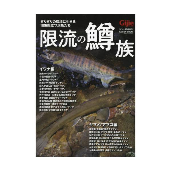 【発売日：2023年03月19日】芸文社/限流の鱒族 (GEIBUN)、メディア：BOOK、発売日：2023/03、重量：340g、商品コード：NEOBK-2839852、JANコード/ISBNコード：9784863968653