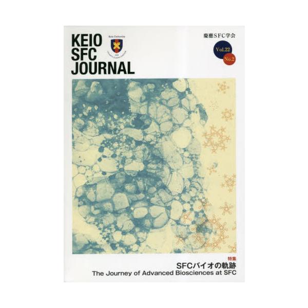【発売日：2023年03月28日】慶應SFC学会/KEIO SFC JOURNAL Vol.22No.2(2022)、メディア：BOOK、発売日：2023/03、重量：450g、商品コード：NEOBK-2840099、JANコード/ISBN...