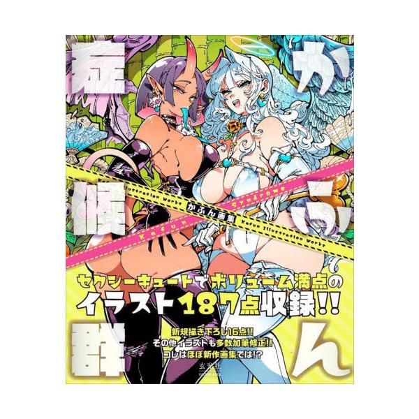 【発売日：2023年04月22日】かふん/著/かふん 画集 かふん症候群、メディア：BOOK、発売日：2023/04、重量：410g、商品コード：NEOBK-2841372、JANコード/ISBNコード：9784768317617