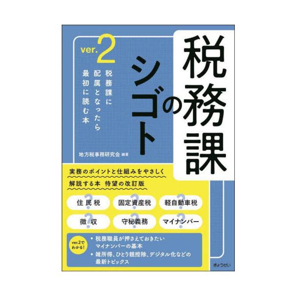 【発売日：2023年04月28日】地方税事務研究会/編著/税務課のシゴト、メディア：BOOK、発売日：2023/04、重量：343g、商品コード：NEOBK-2842082、JANコード/ISBNコード：9784324112649