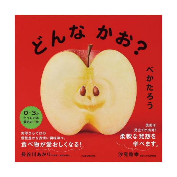 【発売日：2023年03月22日】べかたろう/著/どんなかお?、メディア：BOOK、発売日：2023/03、重量：250g、商品コード：NEOBK-2843262、JANコード/ISBNコード：9784046062499