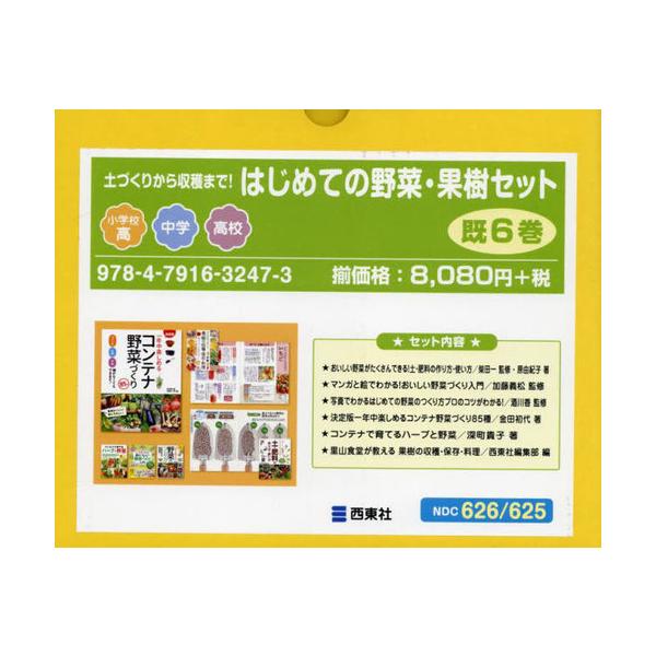 【発売日：2023年04月23日】柴田一/ほか監修/はじめての野菜・果樹セット 既6巻、メディア：BOOK、発売日：2023/04、重量：340g、商品コード：NEOBK-2843563、JANコード/ISBNコード：9784791632473