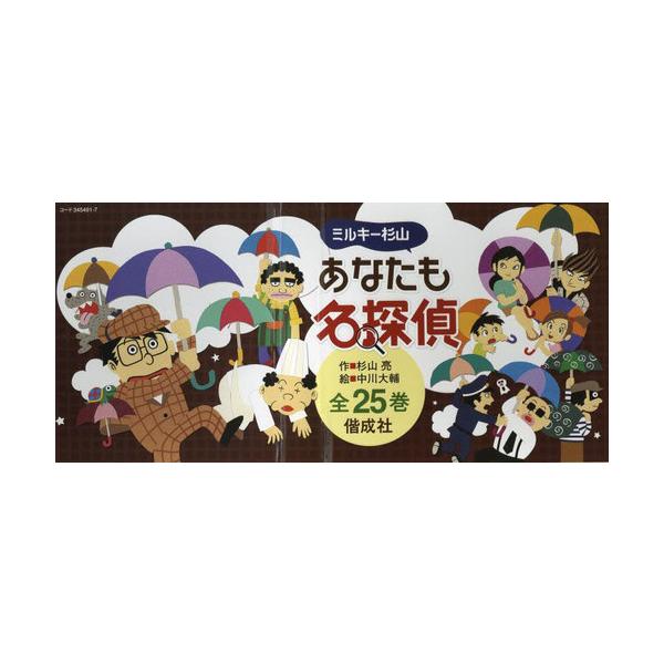 【発売日：2023年04月28日】杉山亮/ほか作/ミルキー杉山 あなたも名探偵 全25巻、メディア：BOOK、発売日：2023/04、重量：340g、商品コード：NEOBK-2843574、JANコード/ISBNコード：9784033454917