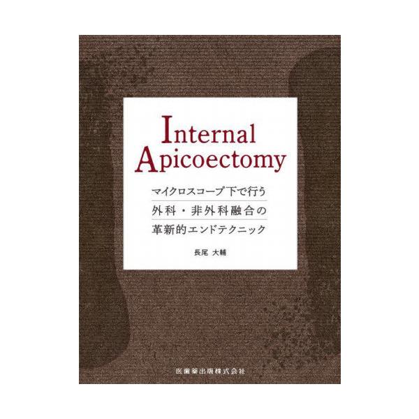 【発売日：2023年04月05日】長尾大輔/著/Internal Apicoectomy、メディア：BOOK、発売日：2023/04、重量：500g、商品コード：NEOBK-2845772、JANコード/ISBNコード：9784263446799
