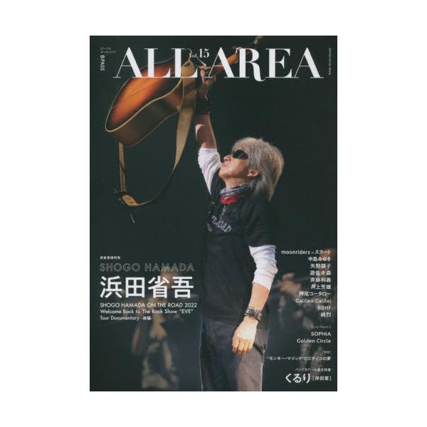 【発売日：2023年03月28日】シンコーミュージック・エンタテイメント/B-PASS ALL AREA Vol.15 【表紙】 浜田省吾 (SHINKO MUSIC MOOK)、メディア：BOOK、発売日：2023/03、重量：450g、...