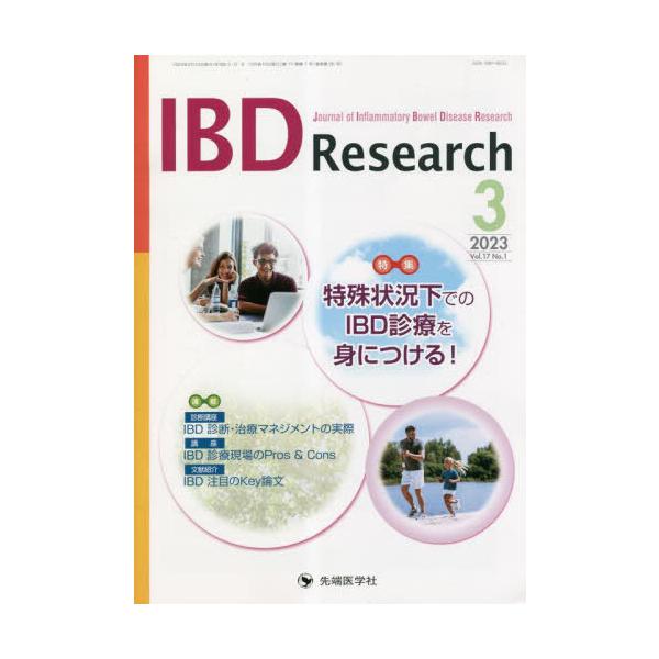 【発売日：2023年03月28日】「IBDResearch」編集委員会/編集/IBD Research 17-1、メディア：BOOK、発売日：2023/03、重量：500g、商品コード：NEOBK-2846692、JANコード/ISBNコー...