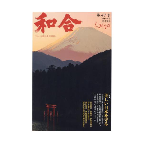 【発売日：2023年01月28日】偶庵/WAGO 47、メディア：BOOK、発売日：2023/01、重量：470g、商品コード：NEOBK-2846717、JANコード/ISBNコード：9784867231272