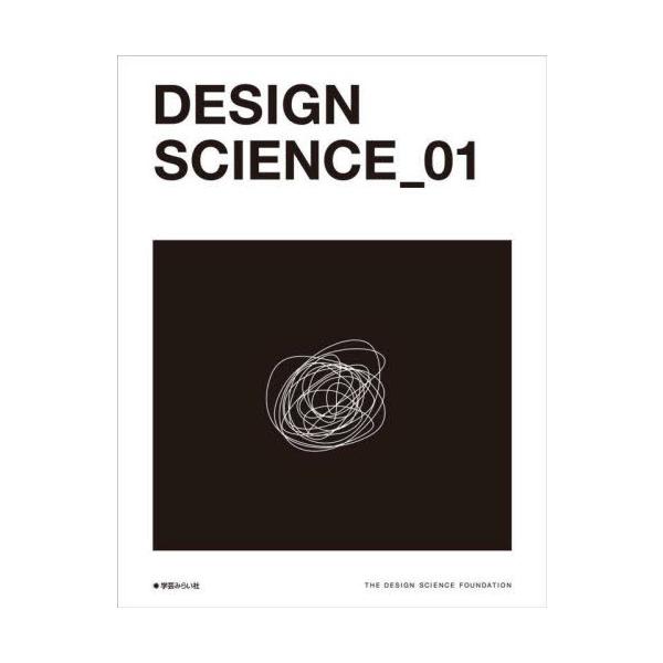 【発売日：2023年04月11日】THEDESIGNSCIENCEFOUNDATION/編/DESIGN SCIENCE 1、メディア：BOOK、発売日：2023/04、重量：540g、商品コード：NEOBK-2846820、JANコード/...