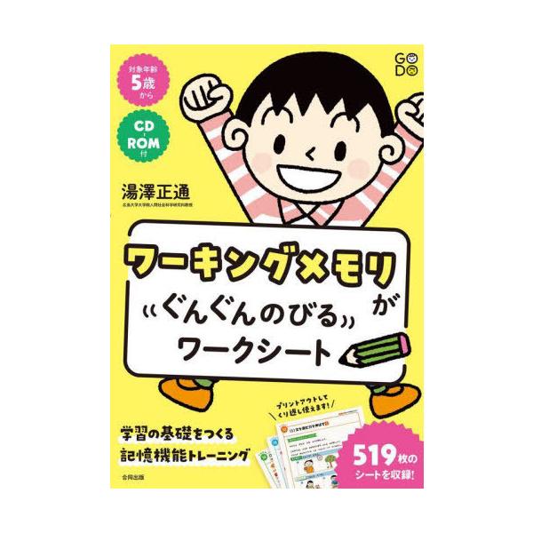 【発売日：2023年03月28日】湯澤正通/著/ワーキングメモリがぐんぐんのびるワークシ、メディア：BOOK、発売日：2023/03、重量：379g、商品コード：NEOBK-2847195、JANコード/ISBNコード：9784772614993