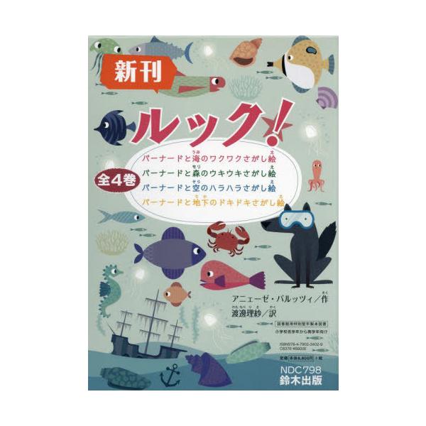 【発売日：2023年04月23日】アニェーゼ・バルッツィ/ほか作/新刊ルック! 全4巻、メディア：BOOK、発売日：2023/04、重量：340g、商品コード：NEOBK-2847525、JANコード/ISBNコード：9784790234029