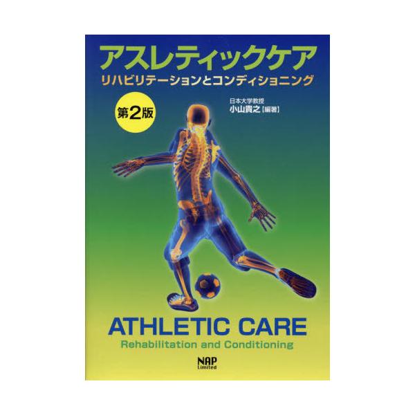 【発売日：2023年03月28日】小山貴之/編著/アスレティックケア 第2版、メディア：BOOK、発売日：2023/03、重量：500g、商品コード：NEOBK-2848125、JANコード/ISBNコード：9784905168751