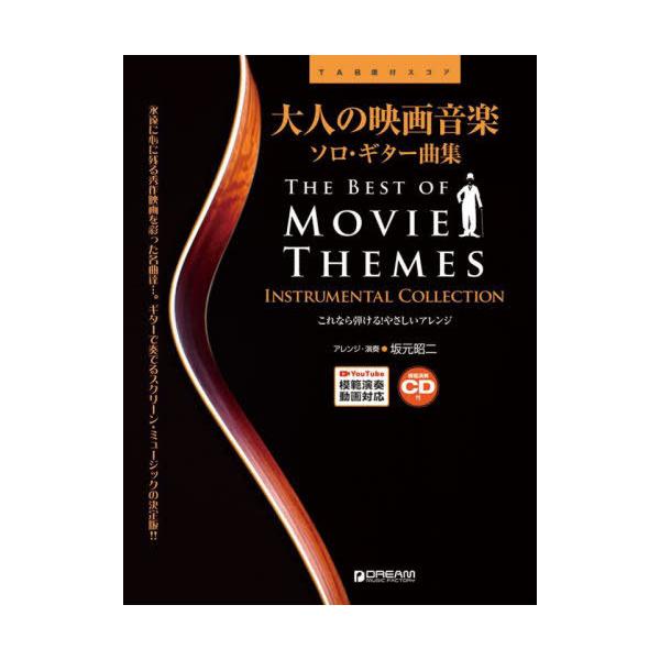 【発売日：2023年03月28日】坂元昭二/大人の映画音楽 ソロ・ギター曲集、メディア：BOOK、発売日：2023/03、重量：950g、商品コード：NEOBK-2848608、JANコード/ISBNコード：9784865714470