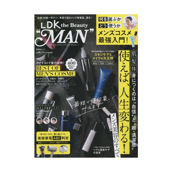 【発売日：2023年04月18日】晋遊舎/LDK the Beauty”MAN” (晋遊舎ムック)、メディア：BOOK、発売日：2023/04、重量：340g、商品コード：NEOBK-2850200、JANコード/ISBNコード：97848...