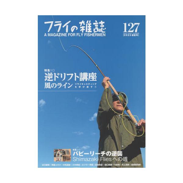 【発売日：2023年03月28日】フライの雑誌社/フライの雑誌 127、メディア：BOOK、発売日：2023/03、重量：340g、商品コード：NEOBK-2850405、JANコード/ISBNコード：9784939003912