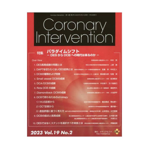 【発売日：2023年03月28日】メディアルファ/CoronaryInterve 19-2、メディア：BOOK、発売日：2023/03、重量：500g、商品コード：NEOBK-2850835、JANコード/ISBNコード：978491058...