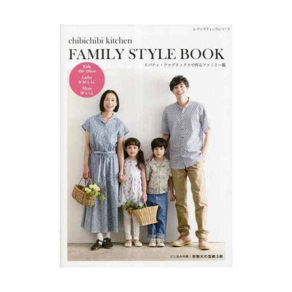 【発売日：2023年04月22日】chibichibikitchen/〔著〕/リバティ・ファブリックスで作るファミリー (レディブティックシリーズ)、メディア：BOOK、発売日：2023/04、重量：250g、商品コード：NEOBK-285...