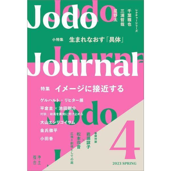 【発売日：2023年03月28日】浄土複合/Jodo Journal 4、メディア：BOOK、発売日：2023/03、重量：540g、商品コード：NEOBK-2854594、JANコード/ISBNコード：9784991196324