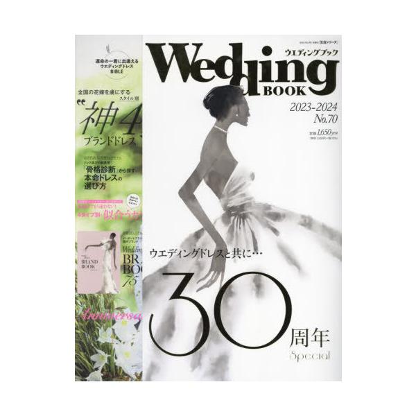 【発売日：2023年05月21日】COURAGE/Wedding BOOK 70 (生活シリーズ)、メディア：BOOK、発売日：2023/05、重量：340g、商品コード：NEOBK-2855634、JANコード/ISBNコード：97843...