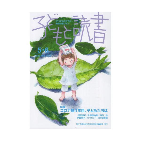 【発売日：2023年04月28日】親子読書地域文庫全国/子どもと読書 459、メディア：BOOK、発売日：2023/04、重量：340g、商品コード：NEOBK-2856865、JANコード/ISBNコード：9784907376611