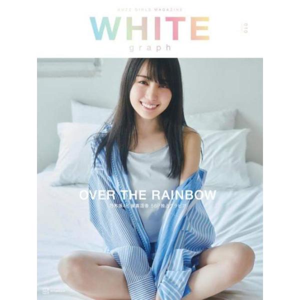 【発売日：2023年06月07日】講談社/編/WHITE graph BUZZ GIRLS MAGAZINE 010、メディア：BOOK、発売日：2023/06、重量：600g、商品コード：NEOBK-2858448、JANコード/ISBN...