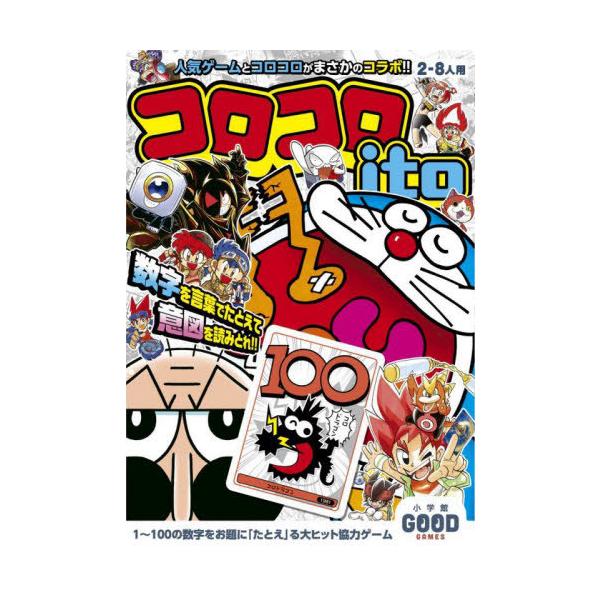 【発売日：2023年05月12日】小学館/コロコロito (小学館GOOD)、メディア：BOOK、発売日：2023/05、重量：307g、商品コード：NEOBK-2858617、JANコード/ISBNコード：9784099425302
