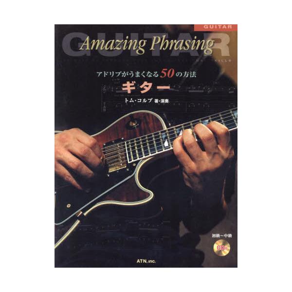 【発売日：2023年04月28日】トム・コルブ/アドリブがうまくなる50の方法 ギター、メディア：BOOK、発売日：2023/04、重量：950g、商品コード：NEOBK-2859654、JANコード/ISBNコード：9784754936846