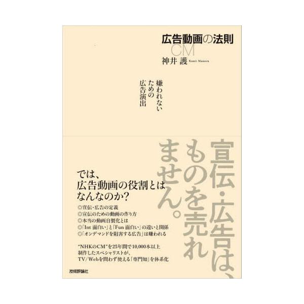 【発売日：2023年05月19日】神井護/著/広告動画の法則 嫌われないための広告演出、メディア：BOOK、発売日：2023/05、重量：340g、商品コード：NEOBK-2861259、JANコード/ISBNコード：9784297134976