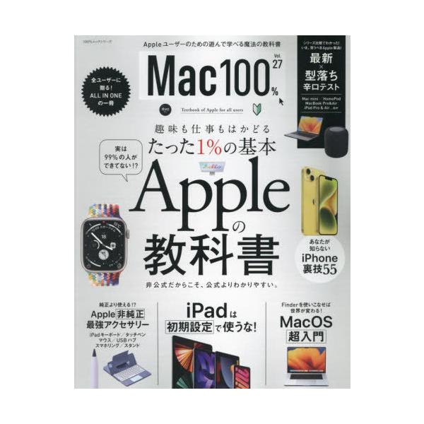 【発売日：2023年05月27日】晋遊舎/Mac100% 27 (100%ムックシリーズ)、メディア：BOOK、発売日：2023/05、重量：600g、商品コード：NEOBK-2862541、JANコード/ISBNコード：978480182...