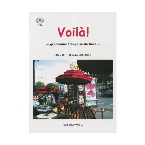 【発売日：2023年04月28日】伊勢晃谷口千賀子/Voila!、メディア：BOOK、発売日：2023/04、重量：450g、商品コード：NEOBK-2862808、JANコード/ISBNコード：9784860420994