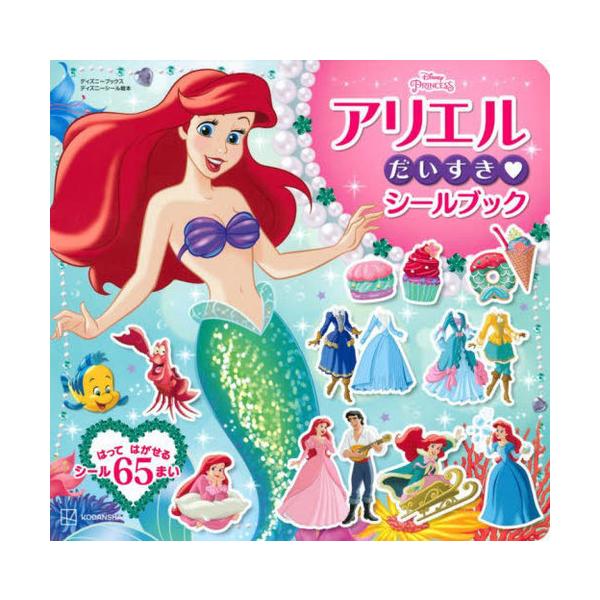 【発売日：2023年05月28日】講談社/編/アリエル だいすきシールブック (ディズニーブックス)、メディア：BOOK、発売日：2023/05、重量：340g、商品コード：NEOBK-2863571、JANコード/ISBNコード：9784...