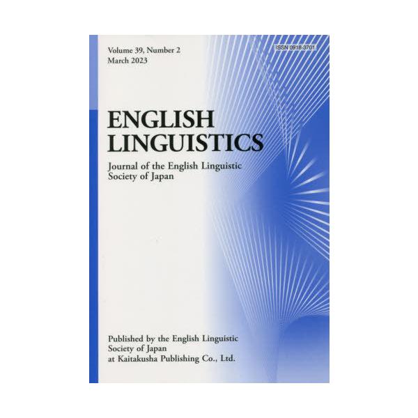 【発売日：2023年03月28日】THE ENGLISH LINGUISTIC SOCIETY OF JAPAN/ENGLISH LINGUIS 39-2、メディア：BOOK、発売日：2023/03、重量：450g、商品コード：NEOBK-...