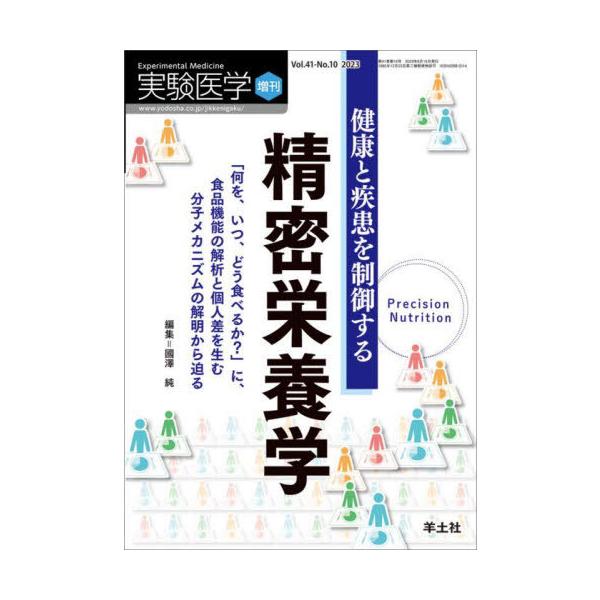 【発売日：2023年06月07日】國澤純/実験医学 Vol.41-No.10(2023増刊)、メディア：BOOK、発売日：2023/06、重量：500g、商品コード：NEOBK-2866722、JANコード/ISBNコード：97847581...