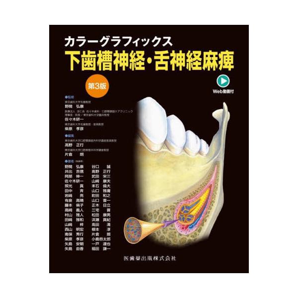 【発売日：2023年06月16日】野間弘康/ほか監修/下歯槽神経・舌神経麻痺、メディア：BOOK、発売日：2023/06、重量：500g、商品コード：NEOBK-2872708、JANコード/ISBNコード：9784263456705